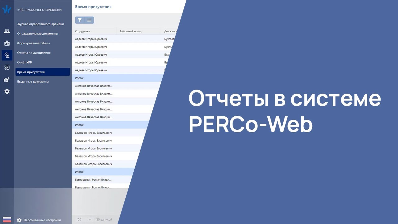 Отчеты в системе PERCo-Web - YouTube
