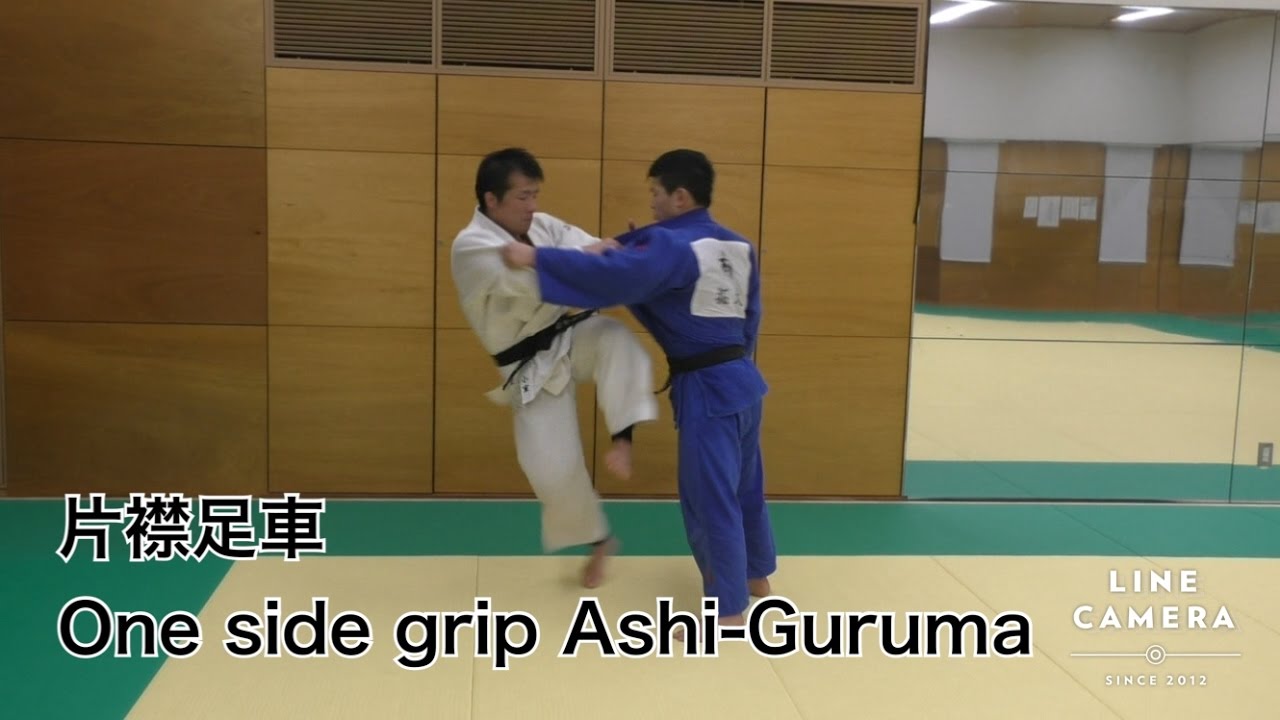 JUDO One side grip Ashi-Guruma - YouTube