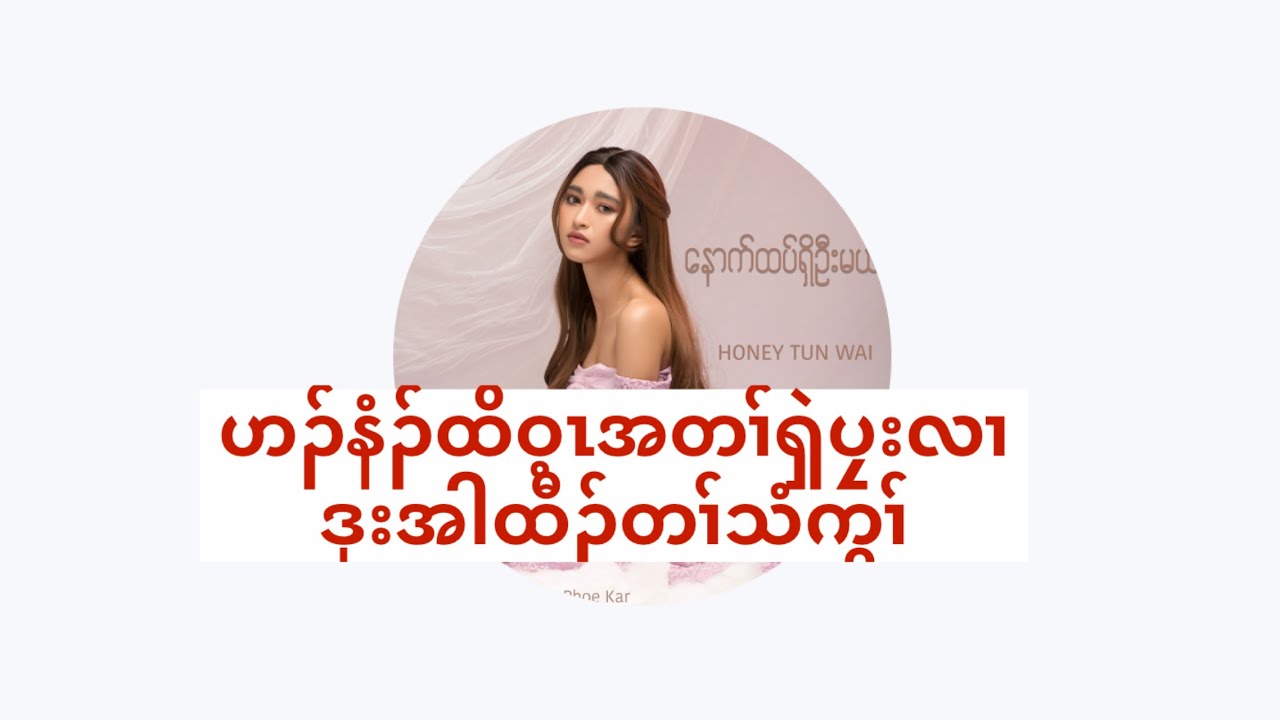 HTW Explained about Saw Eh Say Moo's fatal accident. - YouTube