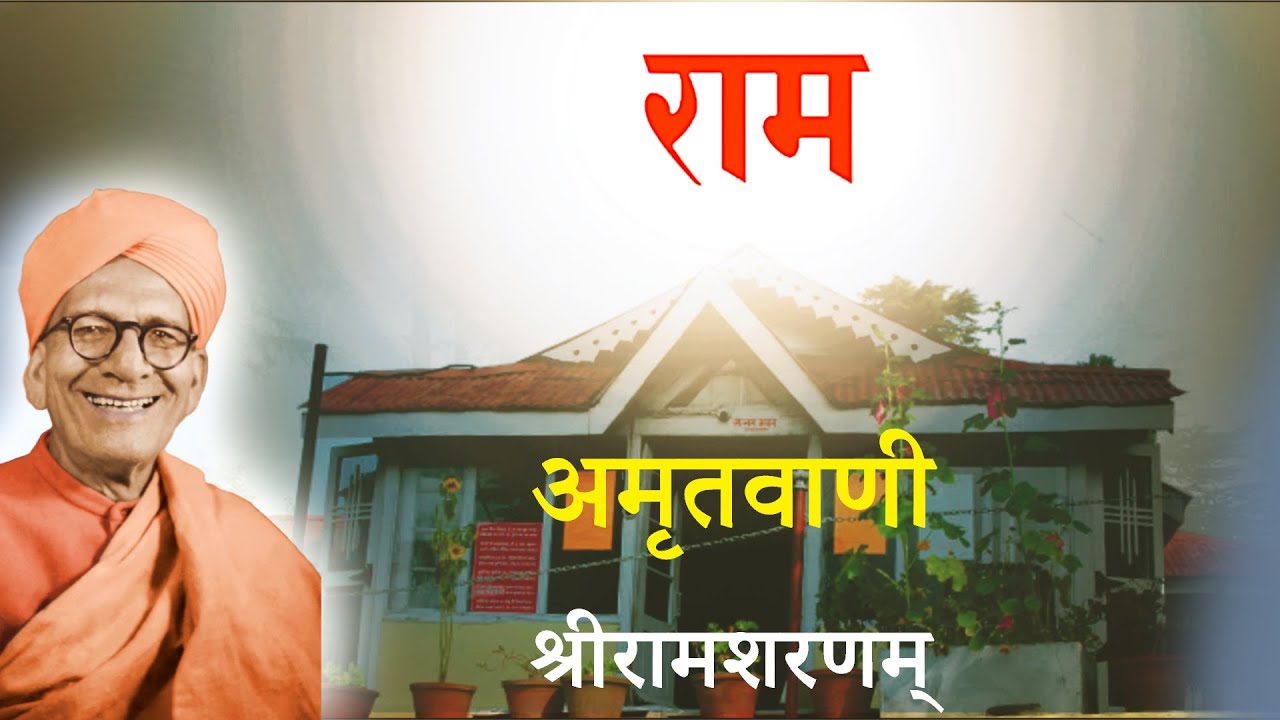 Amritvani (with Lyrics) 𑁍 Shree Ram Sharnam 𑁍 Shree Swami Satyanand ji ...