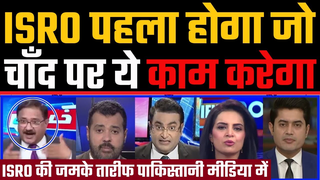 Pak Media | Pakistani Media me ISRO ki jamke charcha | #viralfact ...