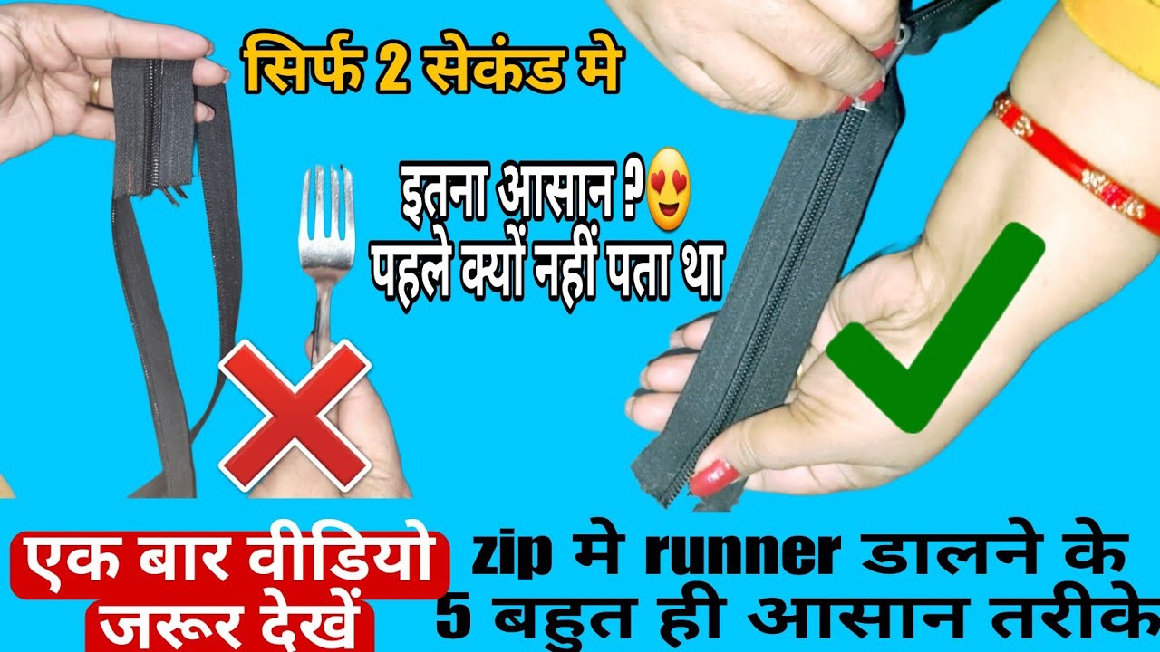 Zipper me runner kaise Dale | How To Put Runner In Zipper - YouTube