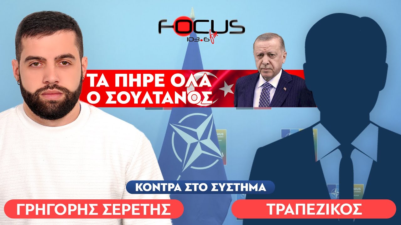 «Οι πολιτικοί είναι υποχείρια των αμερικανικών υπηρεσιών» : Τραπεζικός ...