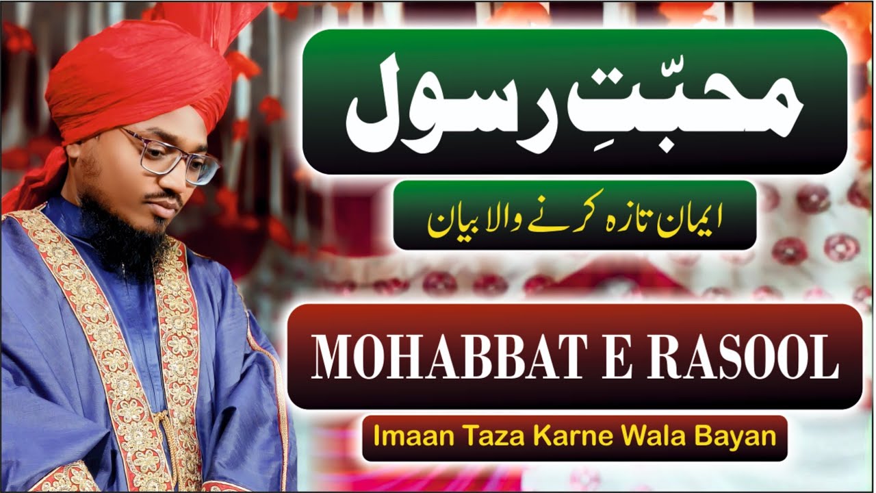 Mohabbat e Rasool(Imaan Taza Karne Wala Bayan)|| मोहब्बते रसूल|| #nabi #rasool #mohabbat #imaan ...
