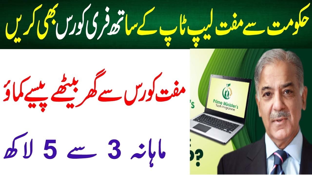 government Laptop Scheme l Prime Minister free laptop scheme l navttc ...