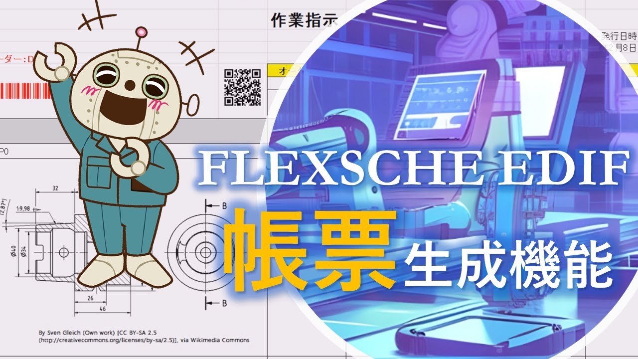 FLEXSCHE機能紹介- Excel®帳票生成機能 - - YouTube