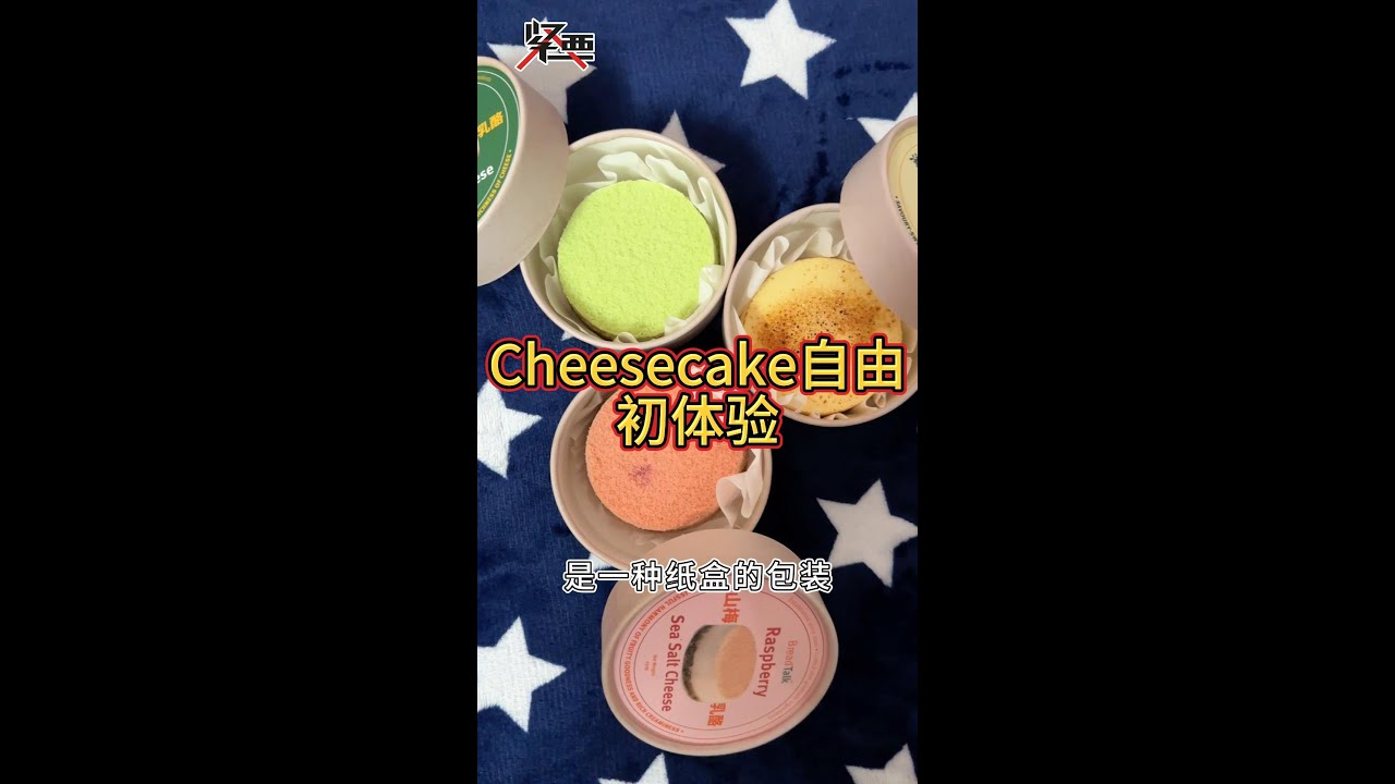 紧要啊！开箱新加坡Breadtalk的海盐系列芝士蛋糕！【Seasalt Cheese Cake】 - YouTube