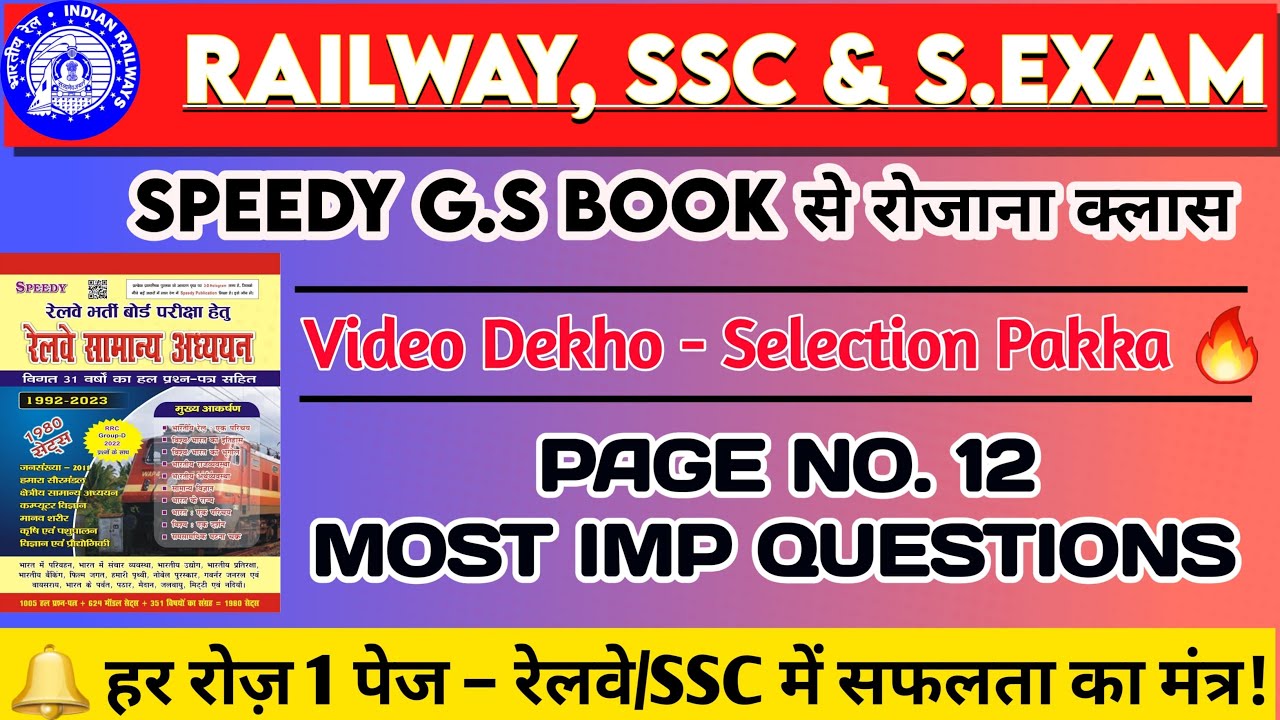 Speedy GS Book Page 12 | राष्ट्रीय प्रतीक, बजट-वैट, हिन्दी भाषा ज्ञान ...