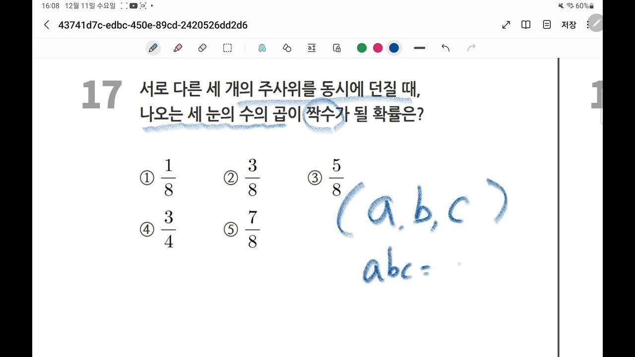 중2B1 12.11 일일T 해솔 - YouTube