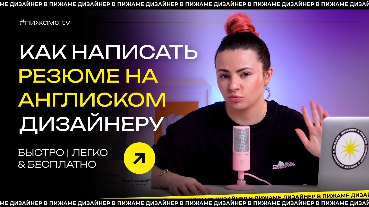 РЕЗЮМЕ ВЕБ ДИЗАЙНЕРА КАК НАПИСАТЬ РЕЗЮМЕ НА АНГЛИЙСКОМ ВЕБ ДИЗАЙНЕРУ