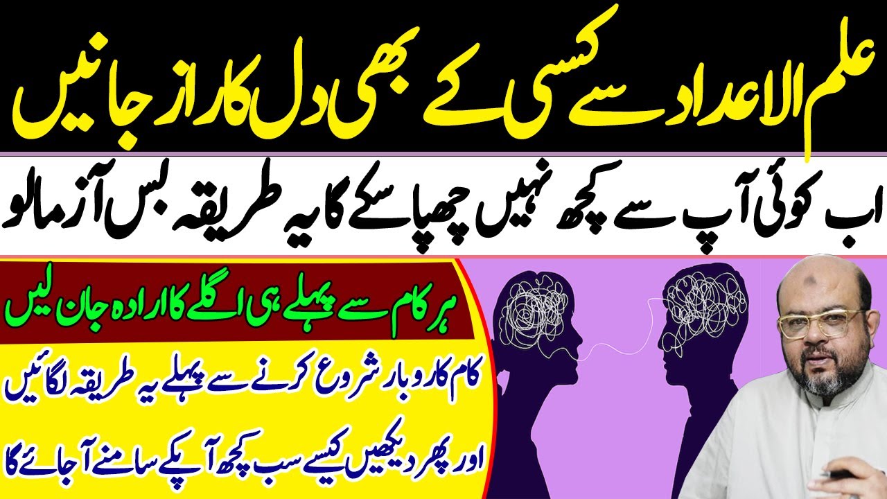 Read Anyone Mind With Numerology | Dr M Ali Astrologer Gives New Trick to Read Mind | Falak ...