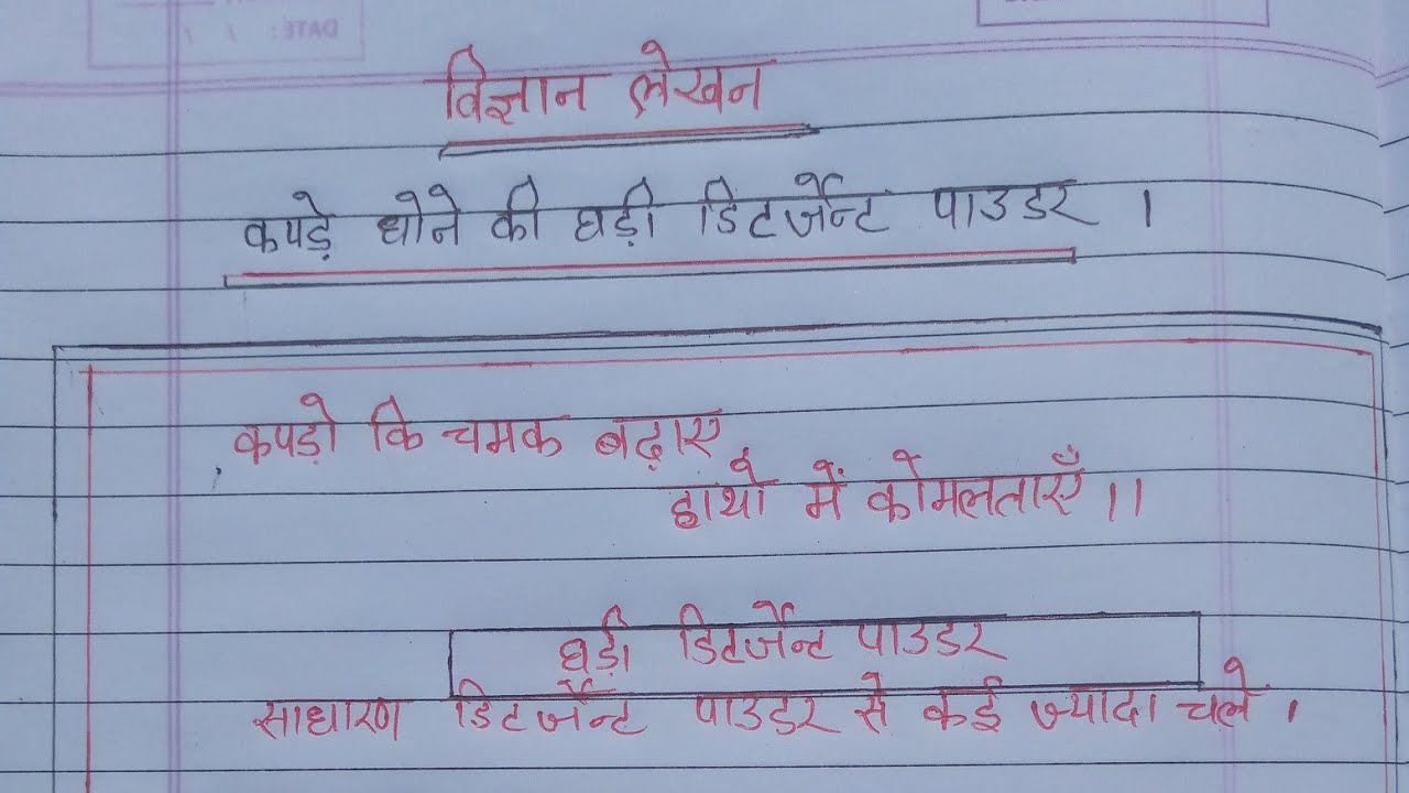 कपड़े धोने का डिटर्जेंट पाउडर विज्ञापन लेखन |kapde dhone ka detergent ...