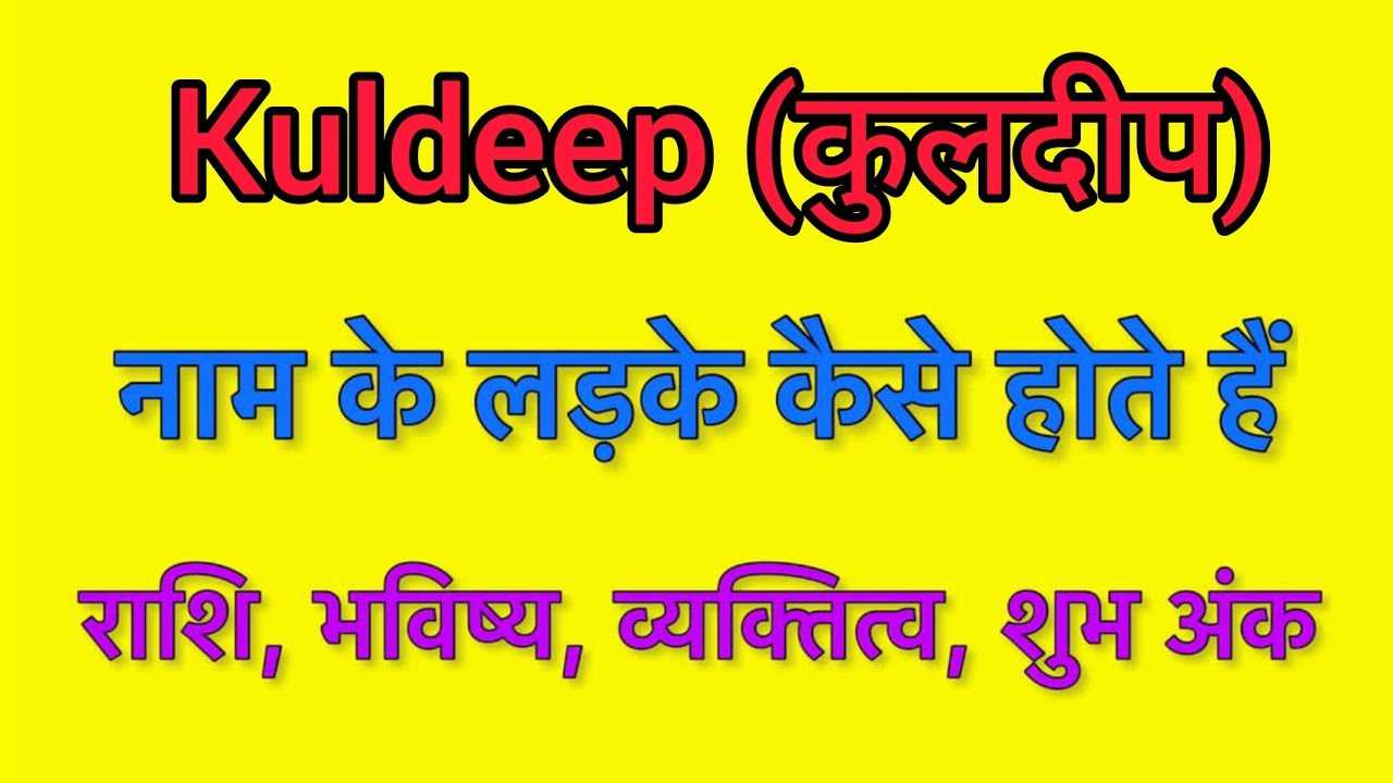 Kuldeep name meaning in hindi | kuldeep naam ka matlab kya hota hai ...