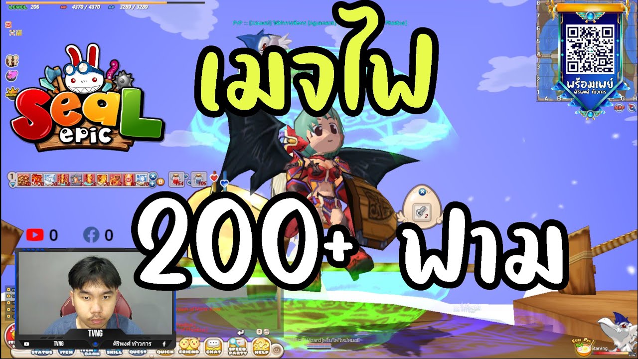 Seal Epic EP.21 เมจไฟ ตัวตึงแมพเต่า - YouTube