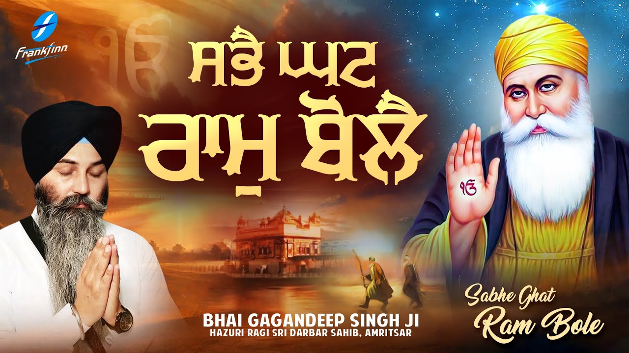 Sabhe Ghat Ram Bole Bhai Gagandeep Singh Amritsar New Shabad Gurbani ...