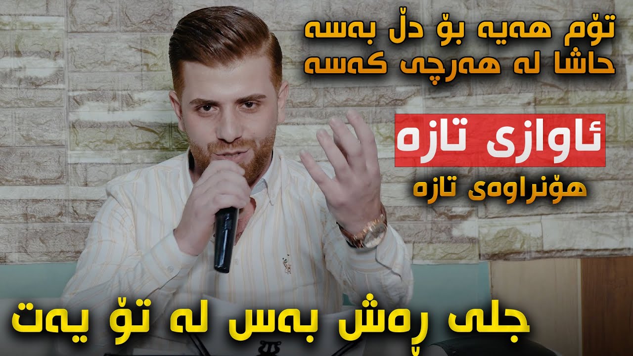 Twana Muhamad (Tom Habe) Danishtni Ravin Muhamad - Track 1 - ARO - YouTube