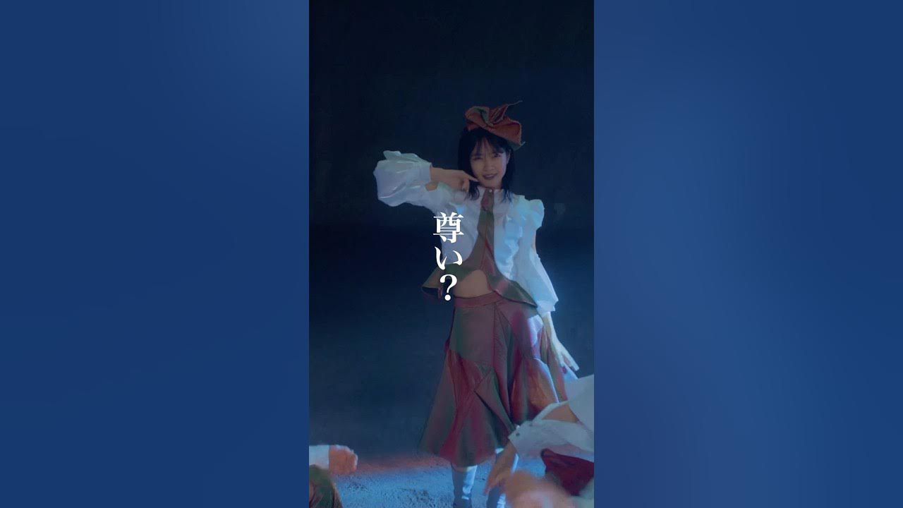 ukka先行配信シングル「TOUTOI」MV公開🗼関連動画よりフルサイズチェック👀#ukka #TOUTOI #尊い #mv #idol #newmusic - YouTube