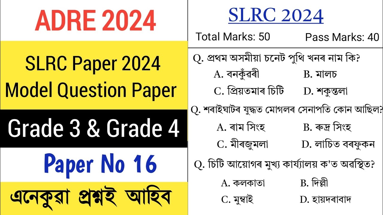 ADRE Model Question paper 2024 || ADRE Grade III and IV Exam || Assames ...