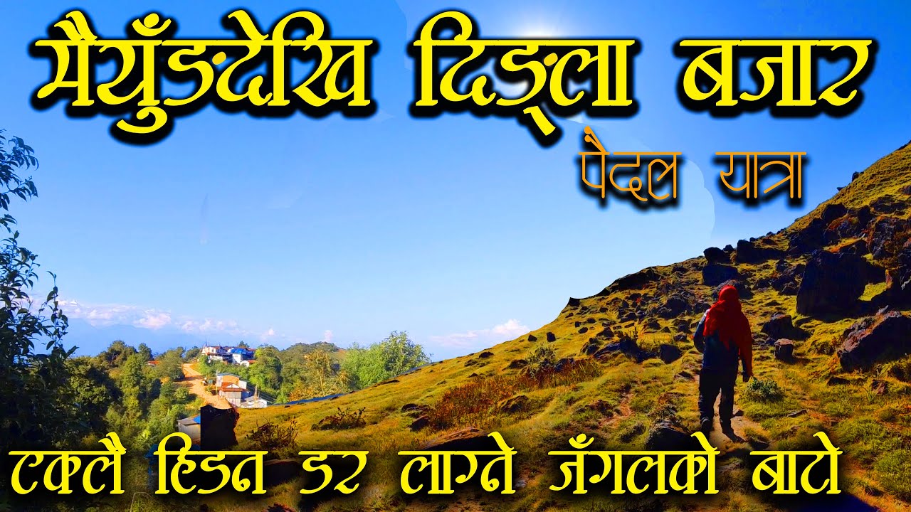 मैयुङ्गको हिउदेखि दिन्ग्लाको रमाइलोसम्म - A Complete Journey From ...