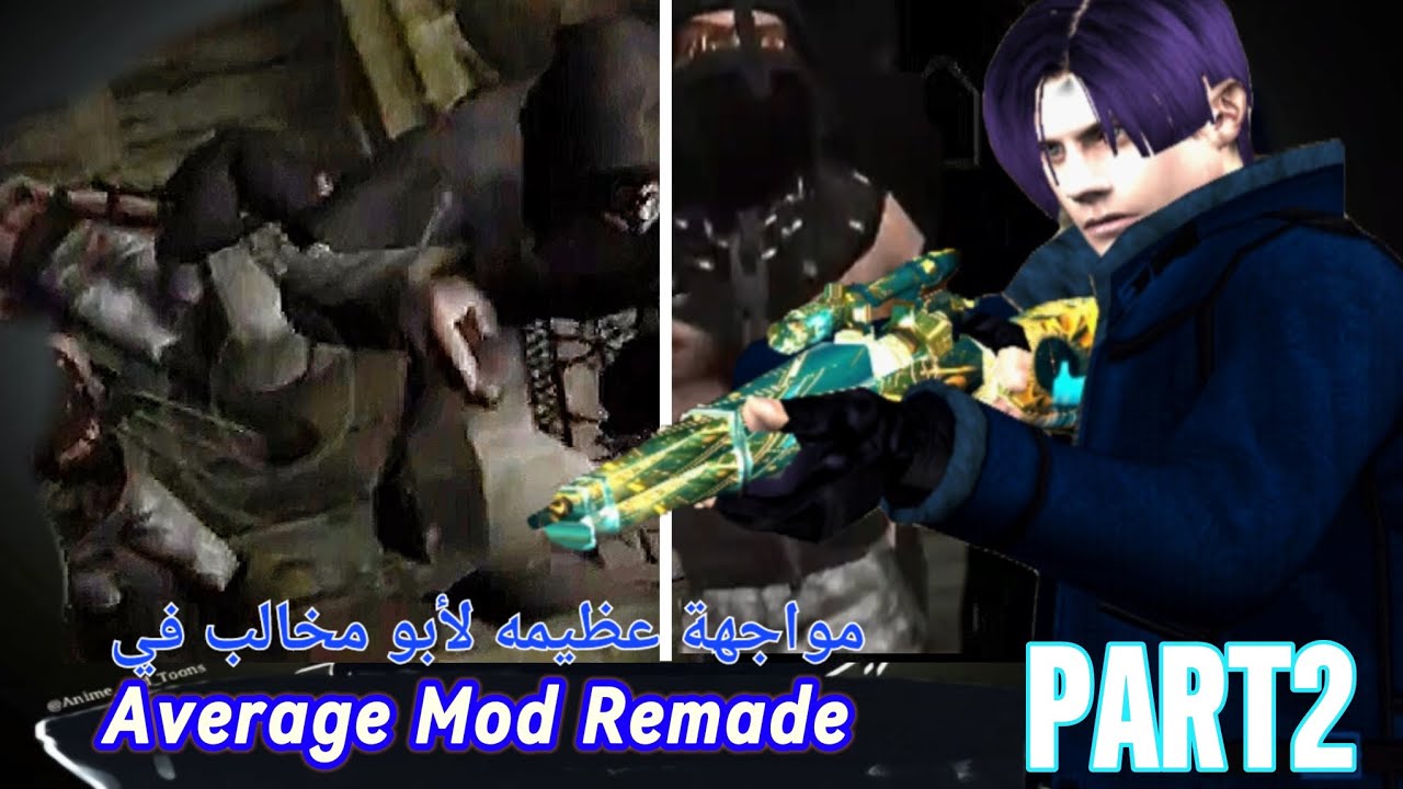 سلسلة تختيم (Average Mod Remade) Part 2 - YouTube