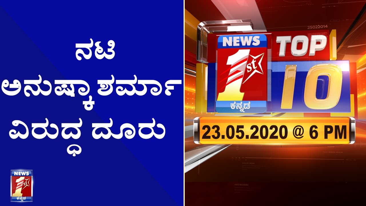 "ಬುಲೆಟಿನ್ 06:00 PM 23/05/2020" | "Bulletin 06:00 PM 23/05/2020" - YouTube