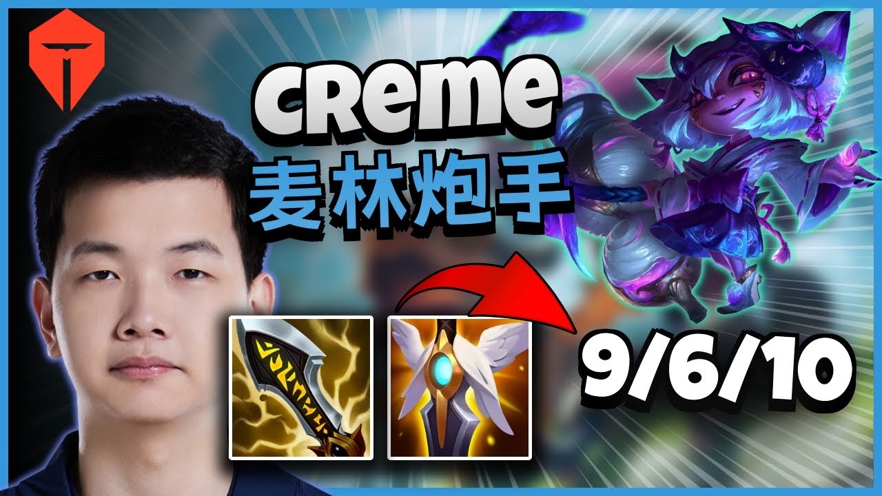 TES Creme 麦林炮手 vs 异画师 | 14.11 - YouTube