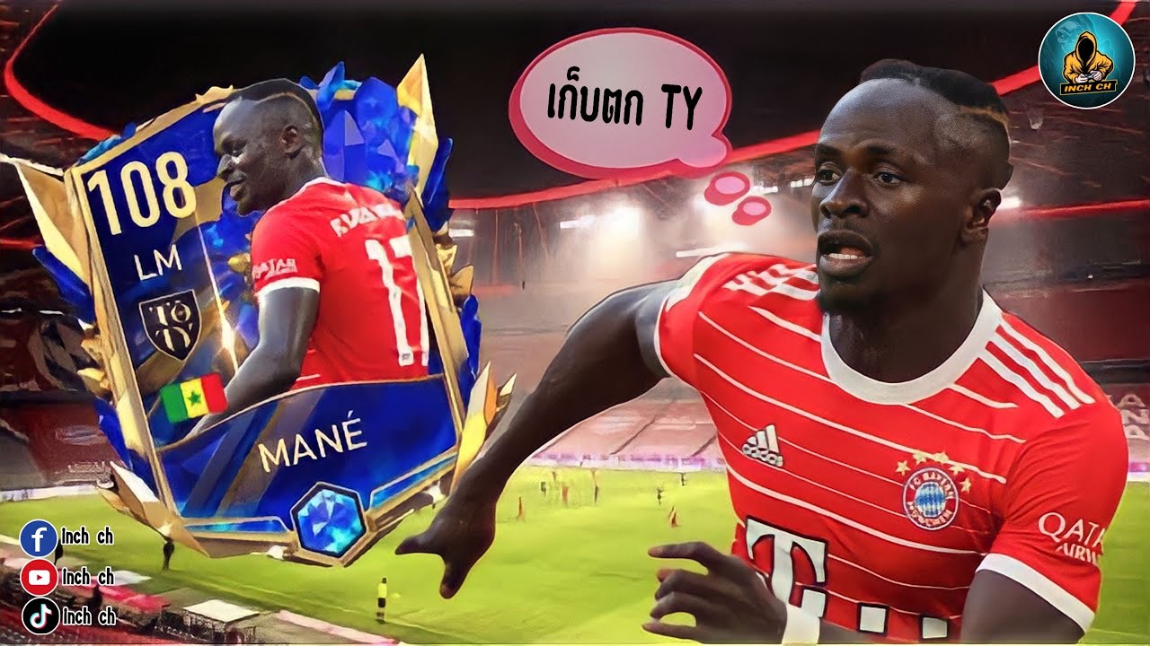 FIFA Mobile | SADIO MANE มาเน่ เก็บตก TY - YouTube