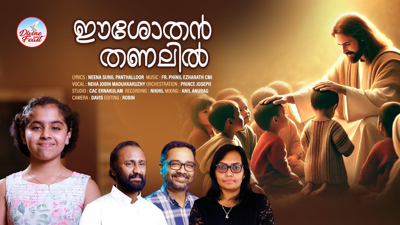 ഈശോ തൻ തണലിൽ/Eesho Than Thanalil/Divine Feast/Christian Melodies/Fr ...