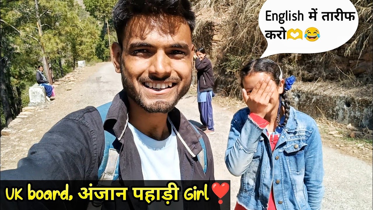 अनजानी Ladki 😁से तारीफ ️।। uk board 12 , devbhoomi Unkonwn Girls/boys ।। - YouTube