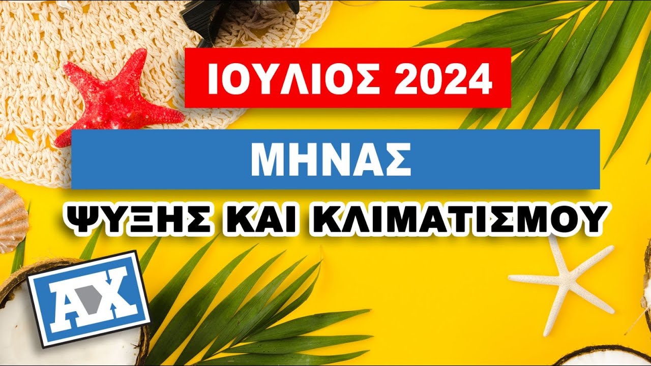 ΨΥΓΕΙΑ & ΚΛΙΜΑΤΙΣΤΙΚΑ MIDEA - YouTube