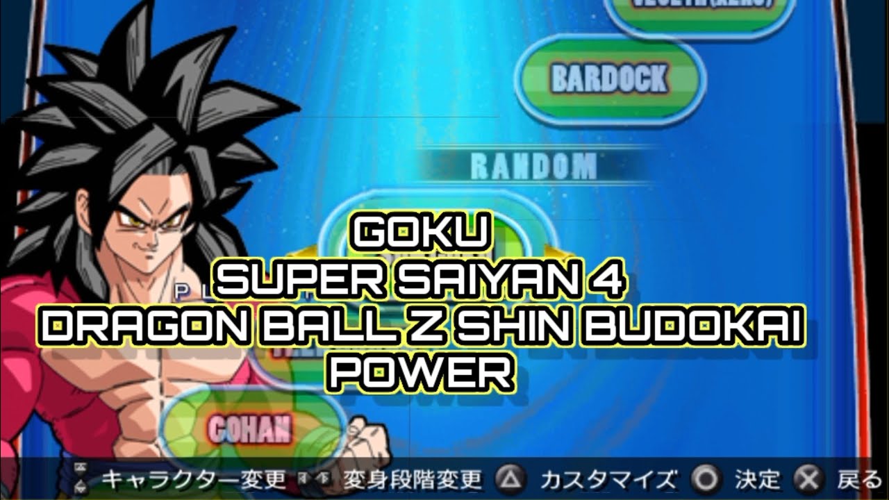 Dragon Ball Z Shin Budokai POWER [psp] : goku super saiyan 4 arcade ...