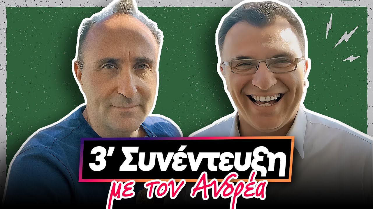 3' συνέντευξη με τον Ανδρέα | Zissis' Interviews - YouTube