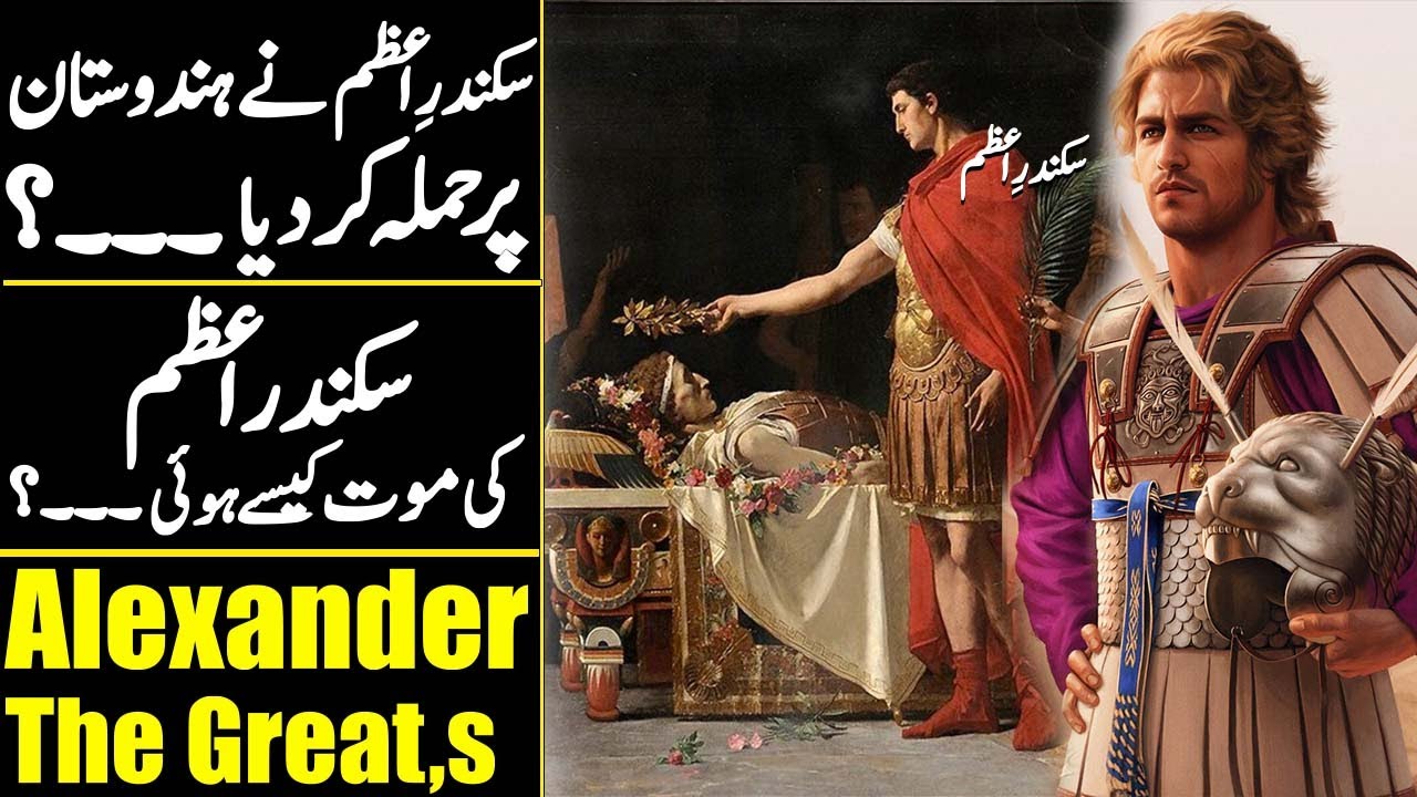 Alexander the Great invaded India | How did Alexander the Great die ...