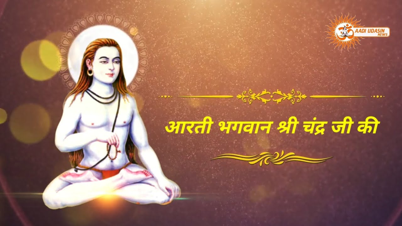 Aarti Bhagwan Shri Chand Ji Ki। Latest Devotional Song। Udasin ...