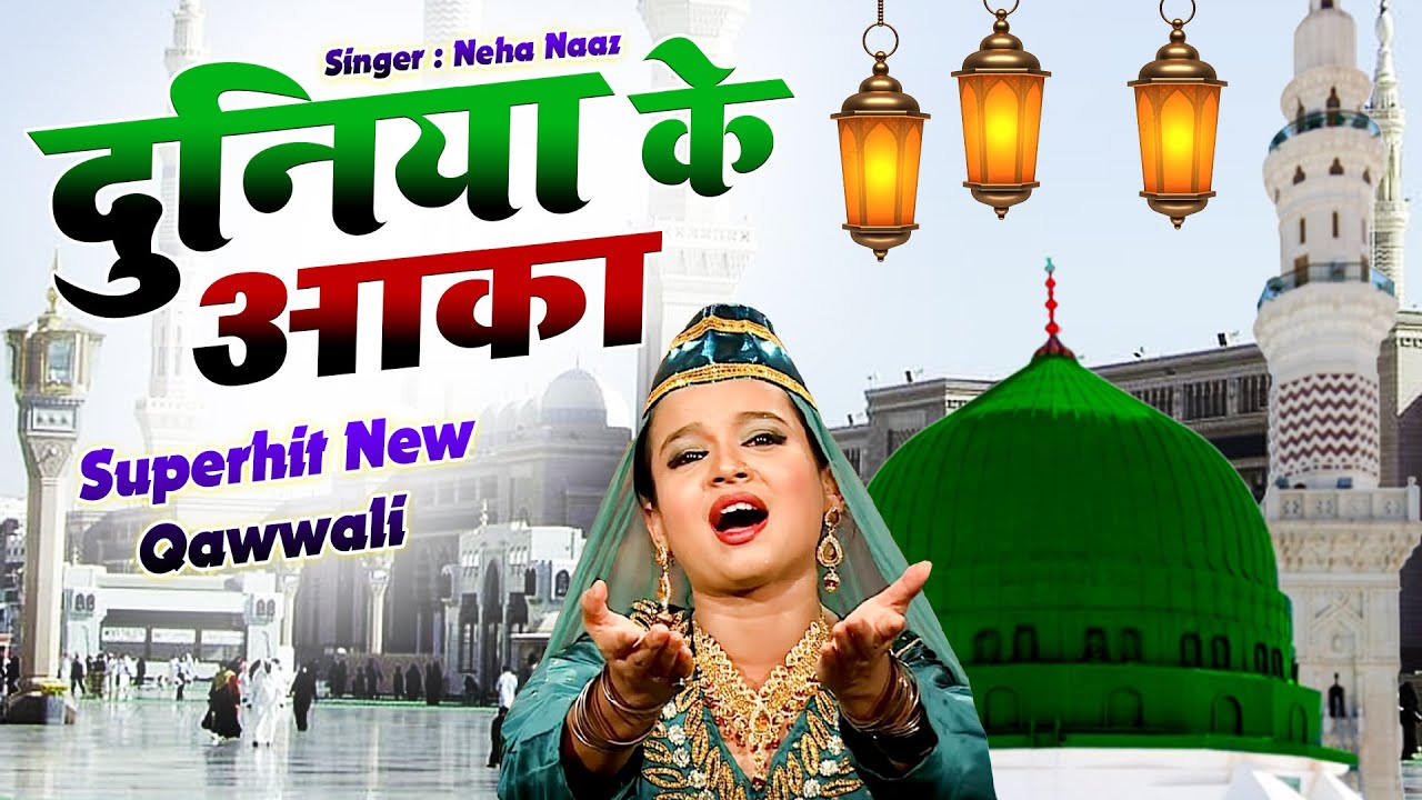 रमज़ान में बहुत लोग सुनते है इस नात को - Duniya Ke Aaqa Deen Ke Rehbar ...