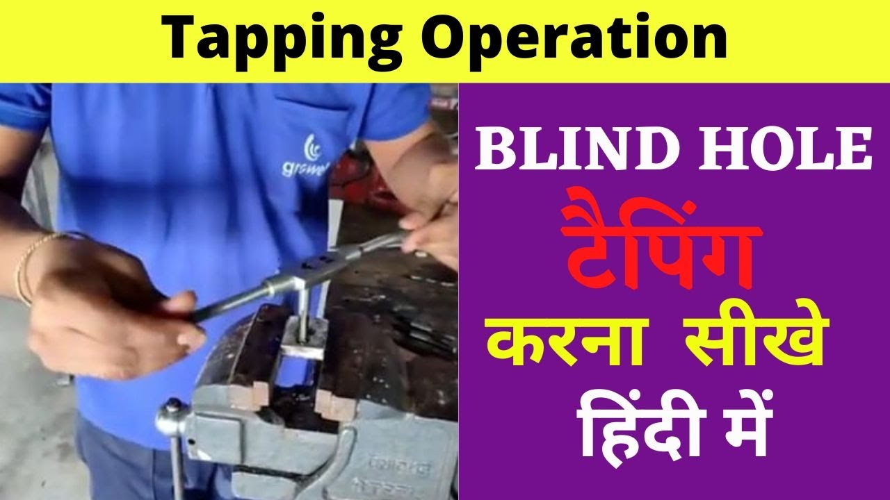Tapping l Tapping Operation l Blind Hole Tapping l Tapping in Hindi l ...