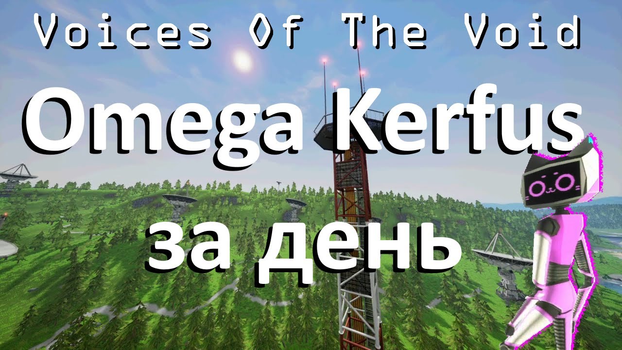 Omega Kerfus за день - YouTube