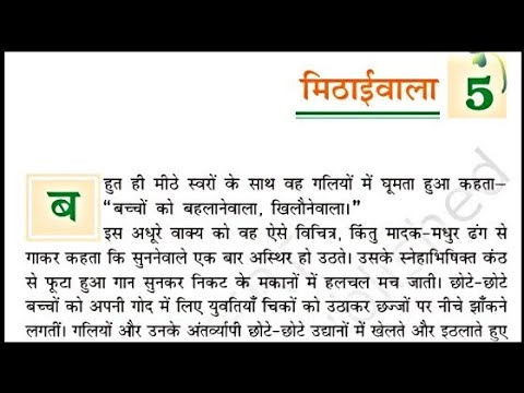 Class 7 hindi chapter 5 question answer | Mithaiwala Class 7 ...