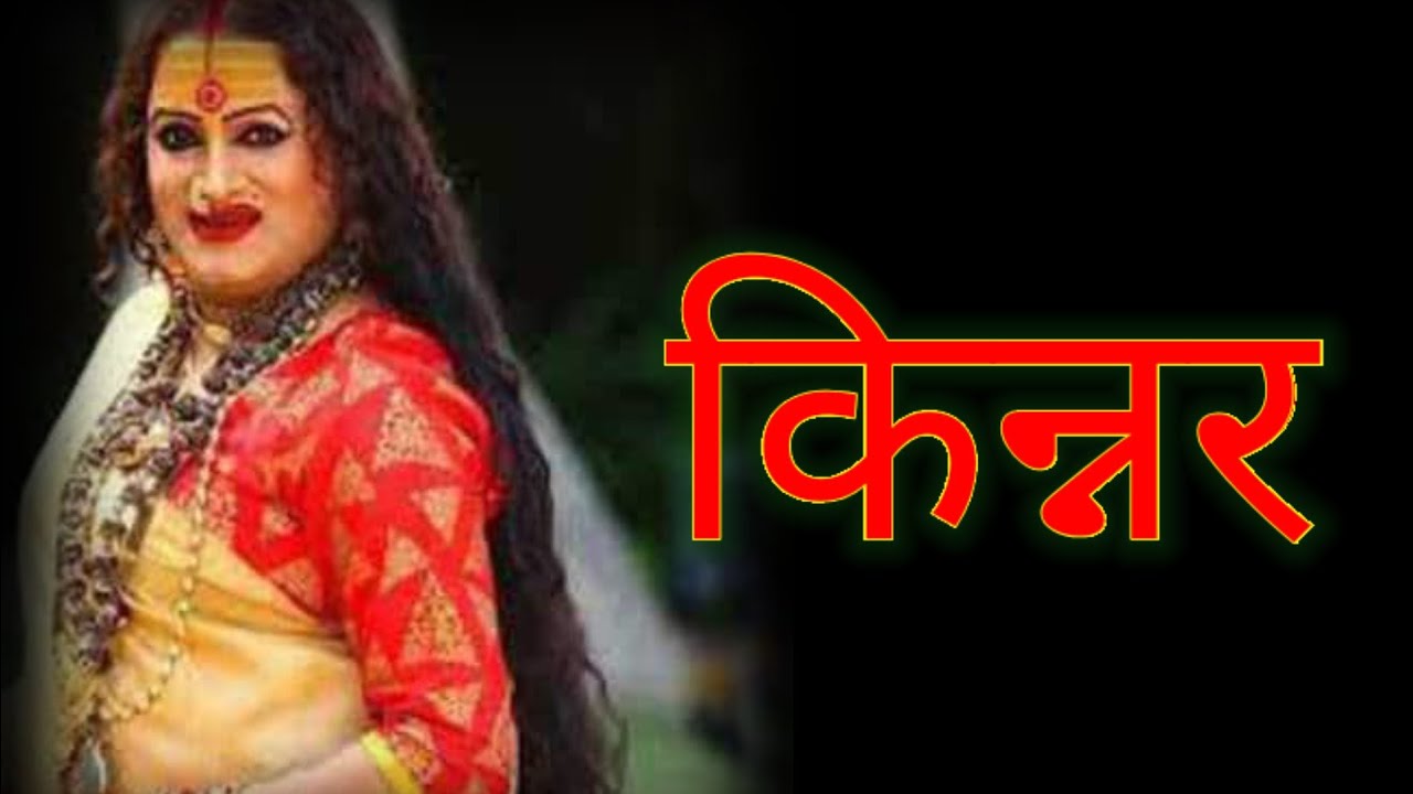 Kinnar | किन्नर | A New Motivational Story | - YouTube