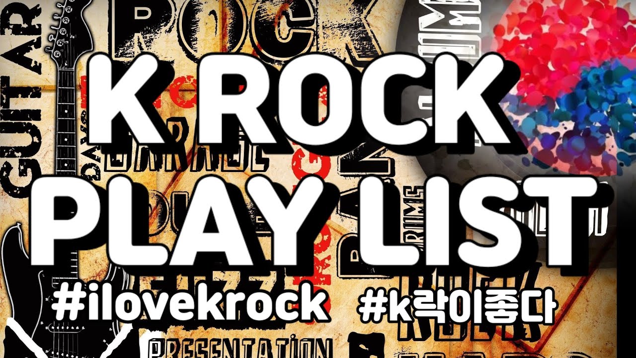 3월]K락 추천곡(K ROCK PLAY LIST) - YouTube