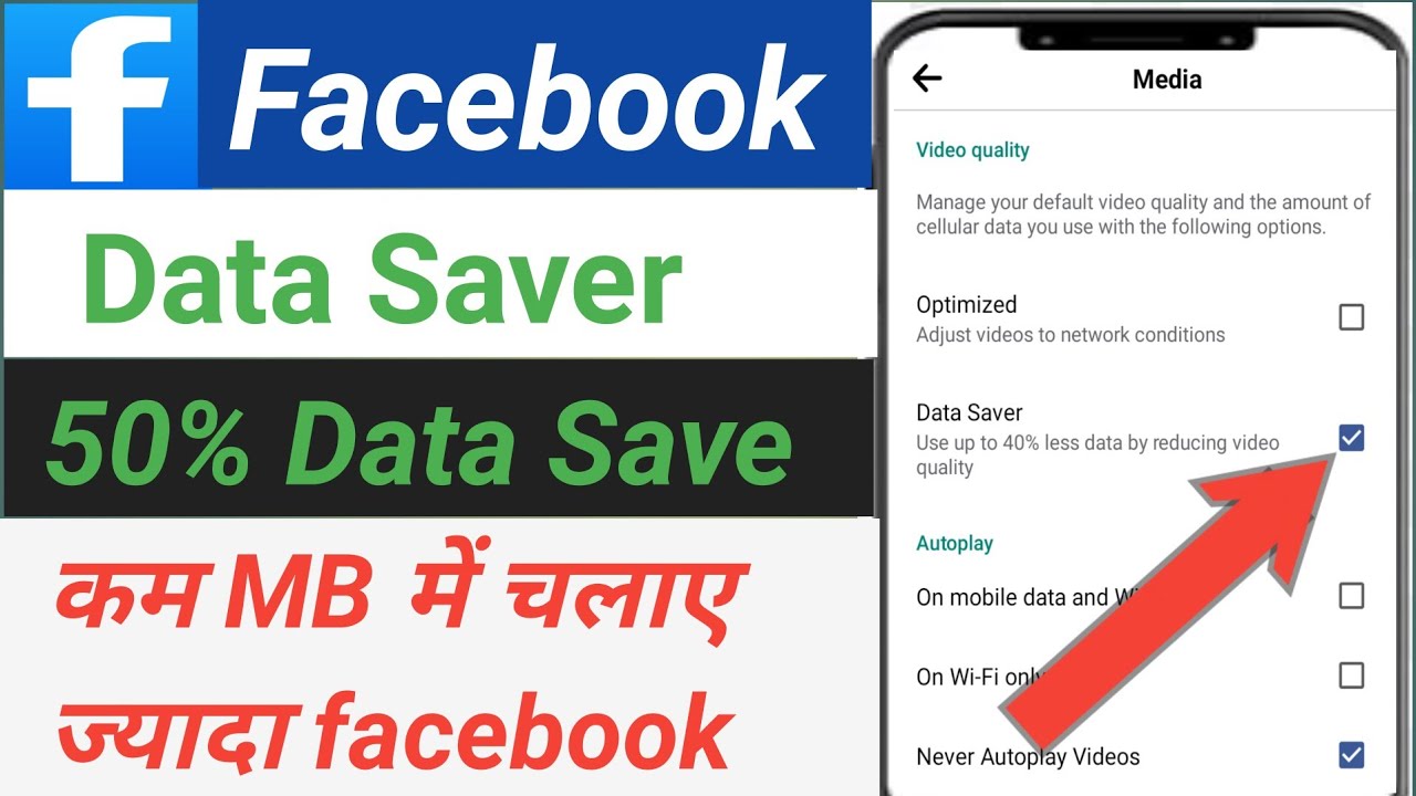 How To Save Data On Facebook App .Facebook Data Bahut Khata hai .Data ...