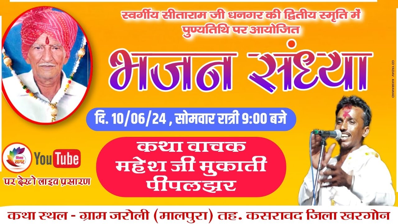 #भजन_संध्या || गायक महेश भाई मुकाती पीपलझर || ग्राम जरोली त. कसरावद ...