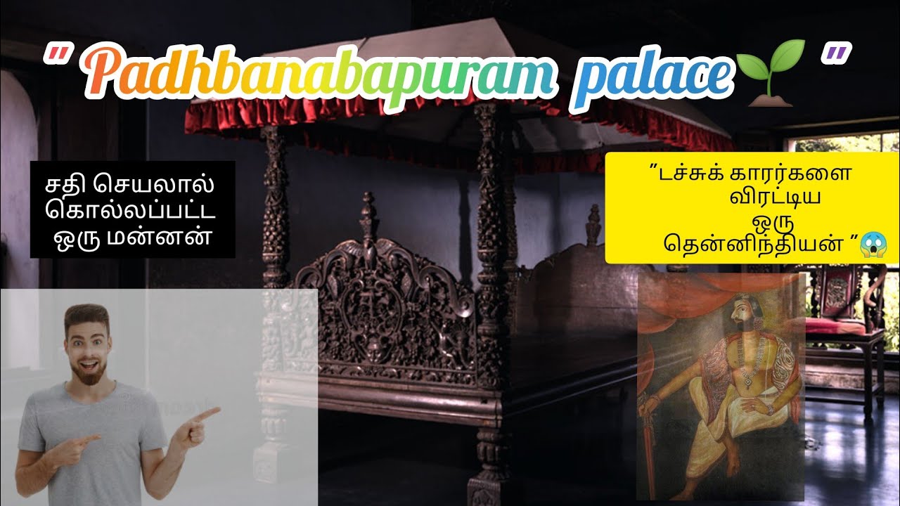 Padmanabhapuram Palace in tamil🤴/Thiruvithamkoor Samasthanam tamil ...