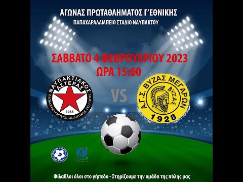 Δείτε ζωντανά τον αγώνα Ναυπακτιακός Αστέρας - Βύζας Μεγάρων - YouTube