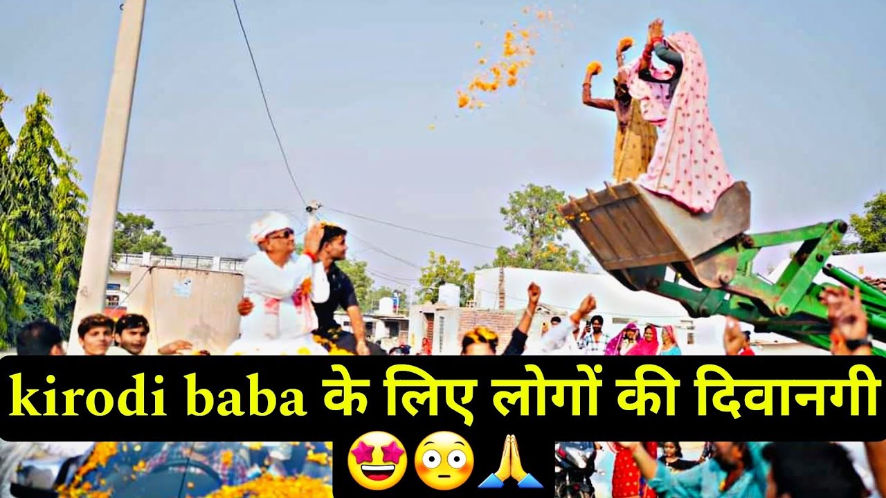 #Kirodi_Baba_के_लिए_लोगों_की_दिवानगी😳||अब के छागो ये #किरोड़ी राजस्थान ...