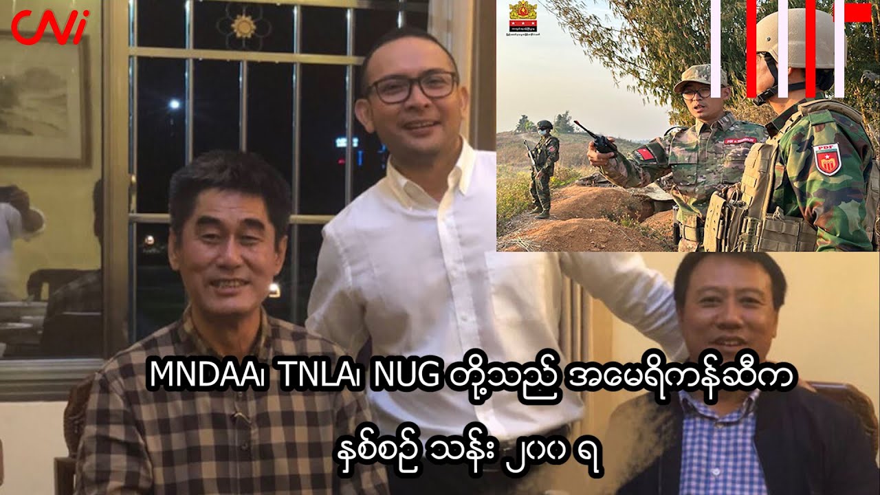 Mndaa၊ Tnla၊ Nug တို့သည် အမေရိကန်ဆီက နှစ်စဉ် သန်း ၂၀၀ ရ Youtube