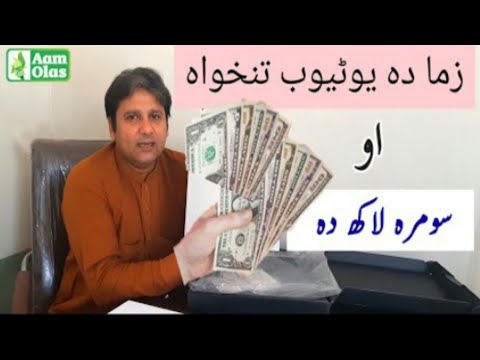 Yousaf jan utmanzai Latest Vedioe|| Yousaf jan YouTube income || aam ...