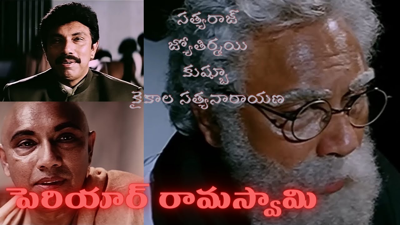 పెరియార్ రామస్వామి నాయకర్/Periyar Ramaswamy Naicker Telugu Full Movie ...