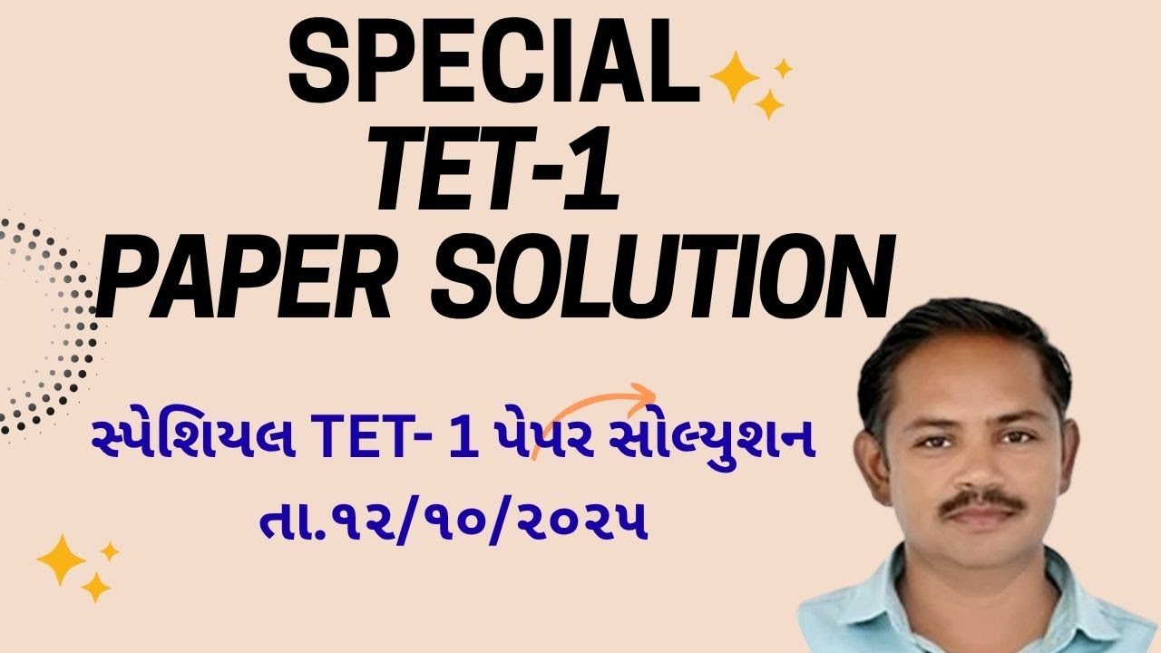 Special TET-1,Paper Solution 12-10-2025 | Tet 1 Exam Paper Solution 12 ...