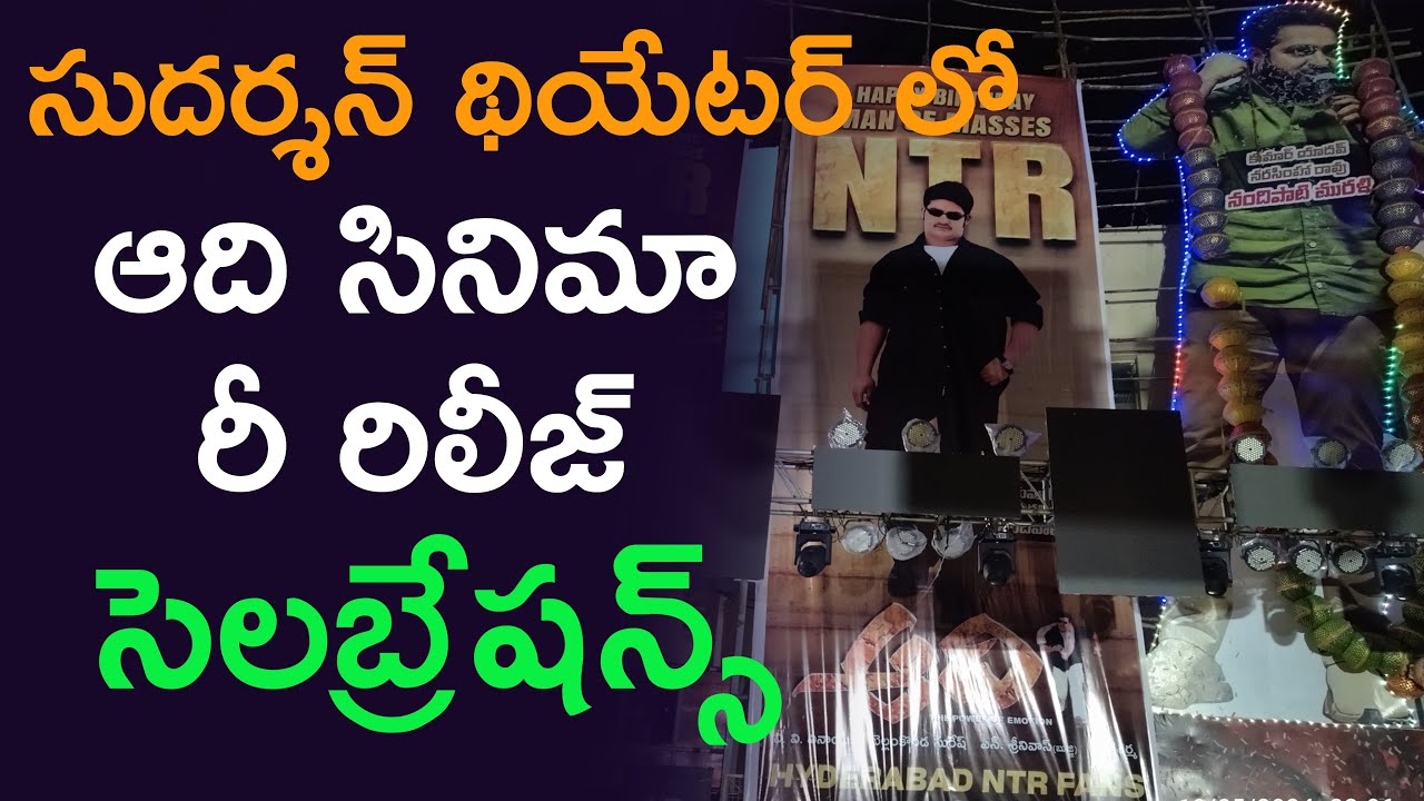 Aadi Movie Re Release Celebrations at Sudarshan Theatre | Jr NTR | VV ...